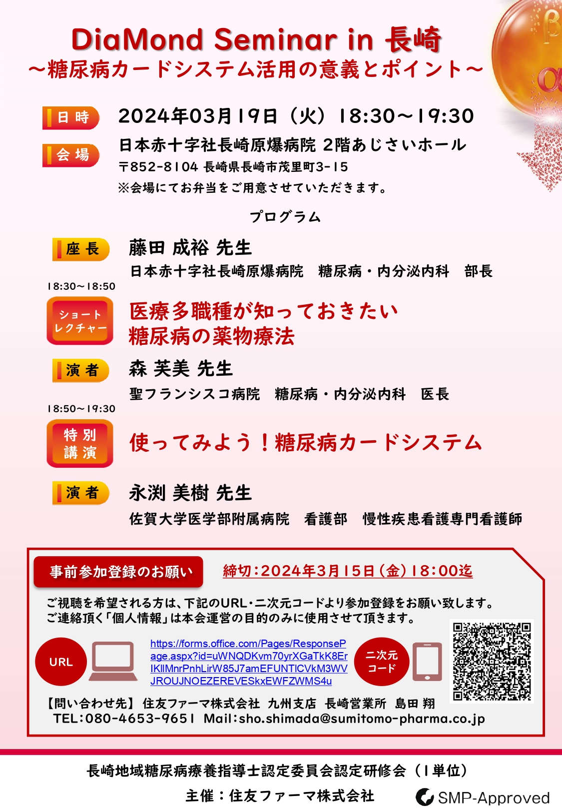 単位認定セミナーのカテゴリ記事一覧 | LCDE-Nagasaki 長崎地域糖尿病療養指導士認定委員会